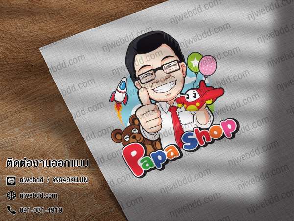 โลโก้ร้านคุณพ่อ Papa Shop – njwebdd